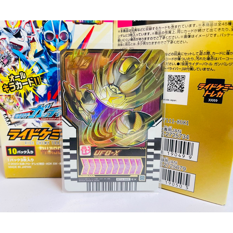 Ride Chemy Trading Card - การ์ด มาสไรเดอร์ ก็อตชาร์ด Phase EX - 02 ...
