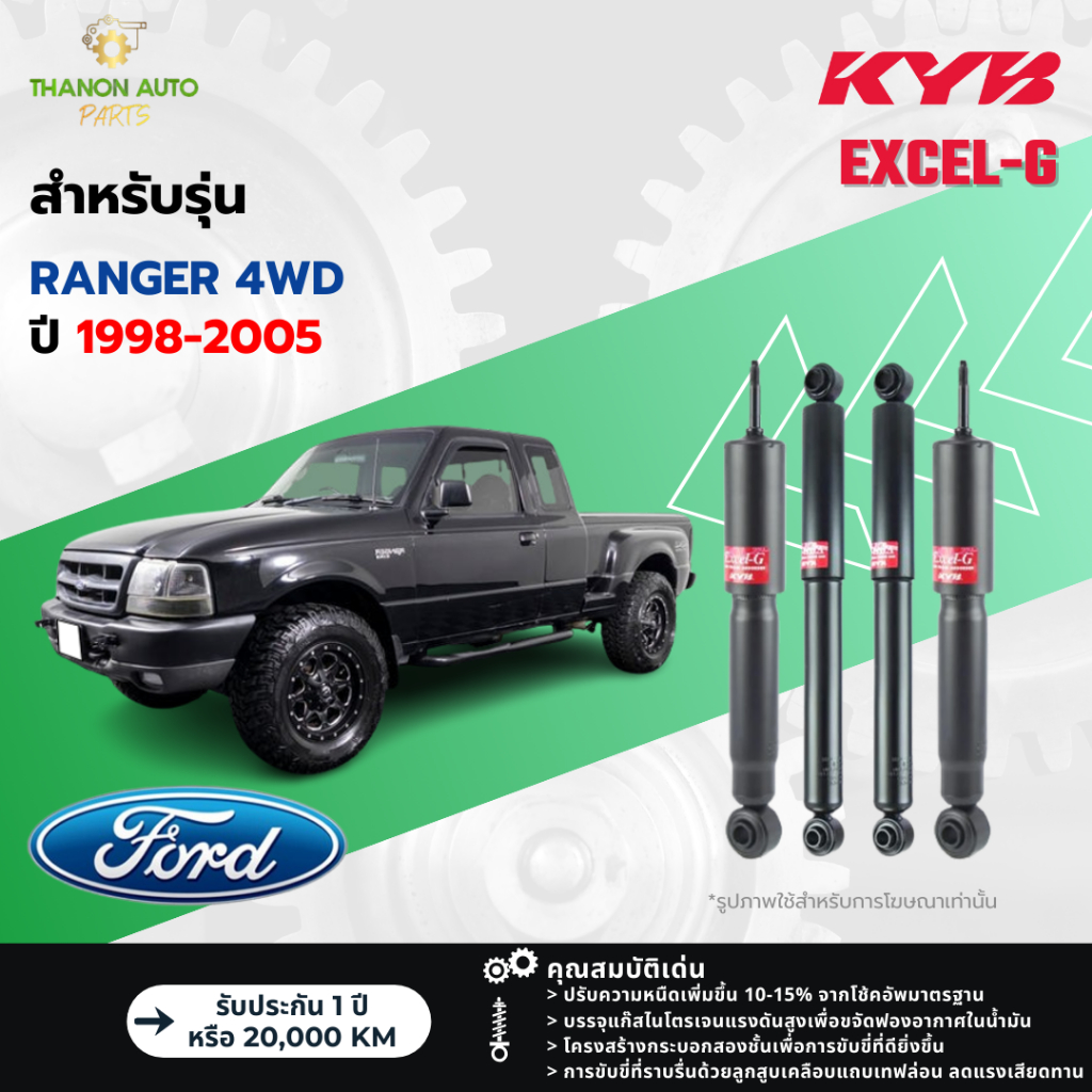 KYB โช้คอัพแก๊ส Excel-G รถ Ford รุ่น RANGER 4WD เรนเจอร์ ขับ4 ปี 1998 ...