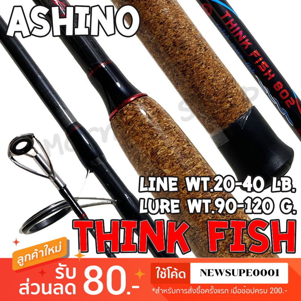คันหน้าดิน กราไฟท์ Ashino IM6 Think-Fish Line wt. 20-40 lb. Lure wt. 90 ...