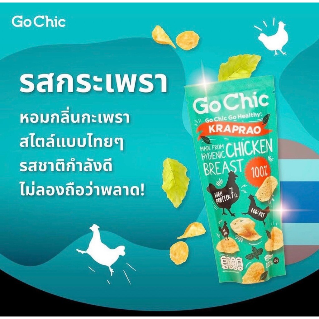 Go Chic ขนมอกไก่กรอบ | Shopee Thailand