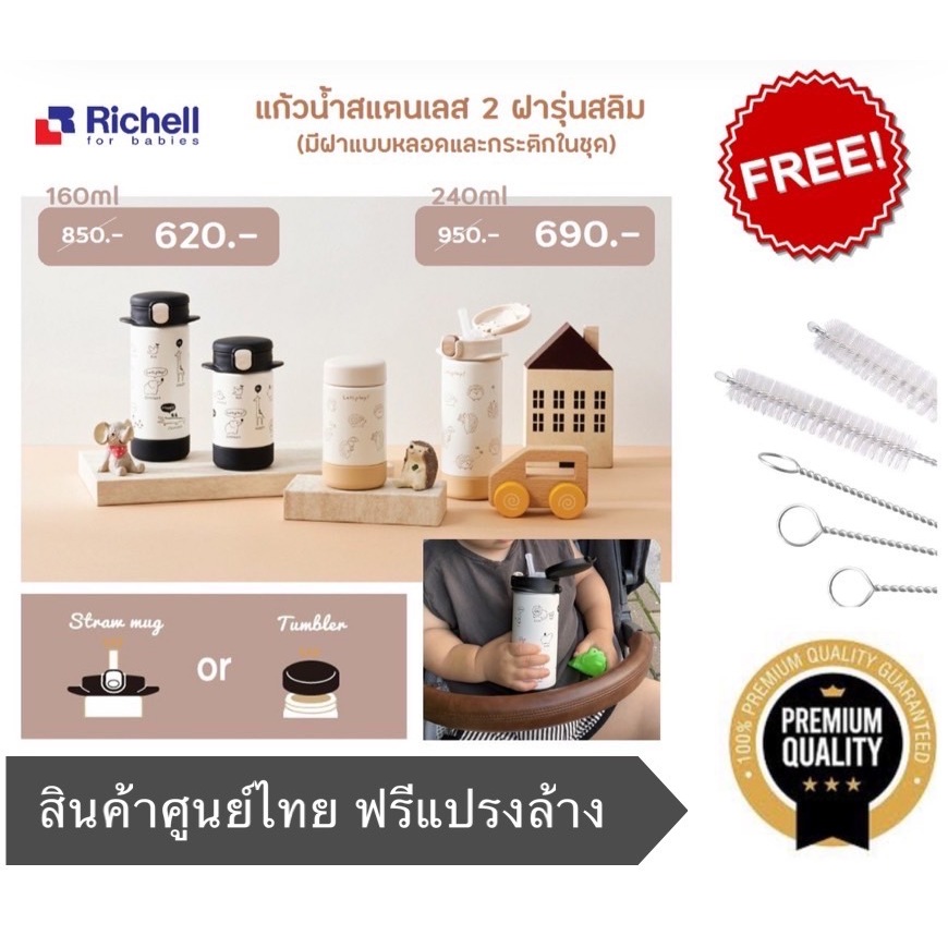 Richell 2 Way Stainless Bottle แก้วน้ำสแตนเลส 2 ฝารุ่นสลิม (มีฝาแบบหลอดและกระติกในชุด) | Shopee ...