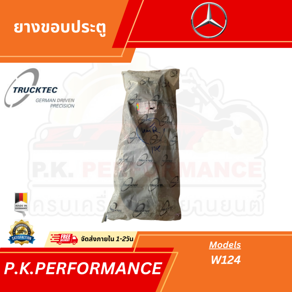 ยางขอบประตูรถเบนซ์W124 OEM ยี่ห้อTrucktec (ซื้อ4เส้นมีราคาพิเศษ ...