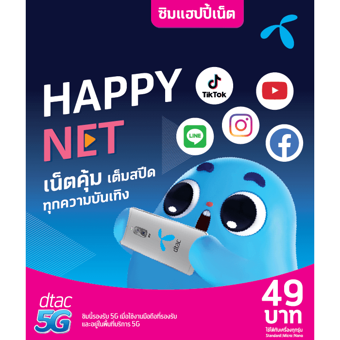 SIM Dtac Happy Net และ Dtac พม่า **ซิมเติมเงินแบบคละเบอร์** ซิมใหม่ ...