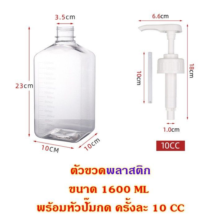ขวดปั้มน้ำเชื่อม พลาสติก 10cc ขนาด 1600 ml Syrup Pump Bottle | Shopee ...