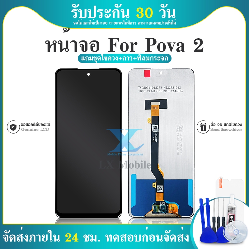 หน้าจอ LCD Display จอ + ทัช Tecno Pova 2 อะไหล่มือถือ จอพร้อมทัชสกรีน ...