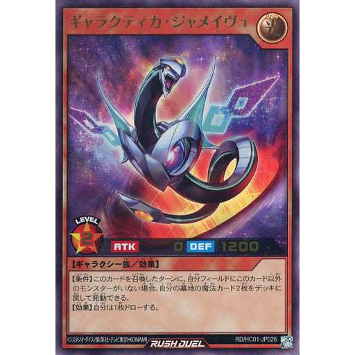 [Konami] [Yu-Gi-Oh! Rush Duel] Galactica Jamais Vu RD/HC01-JP026 (Ultra Rare) | Shopee Thailand