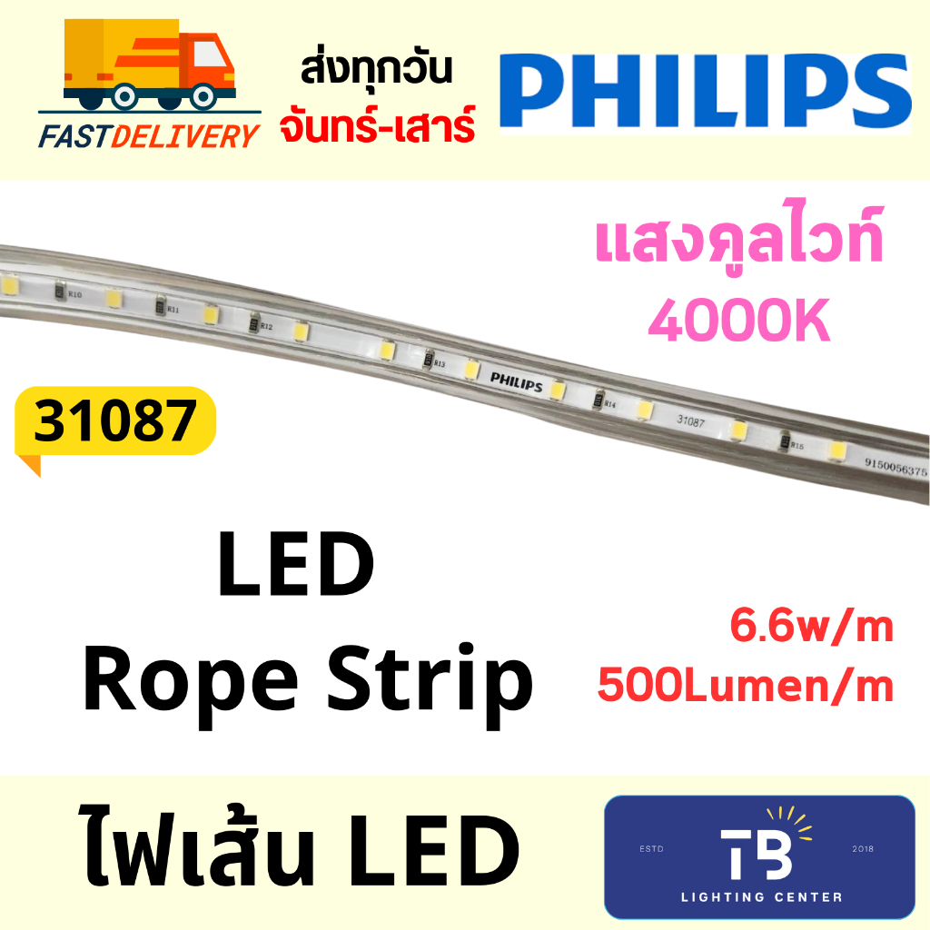 [ PHILIPS ] **ขายเป็นเมตร** ไฟเส้น LED Rope Strip ไฟริบบิ้น ไฟหลืบ ซ่อน ...