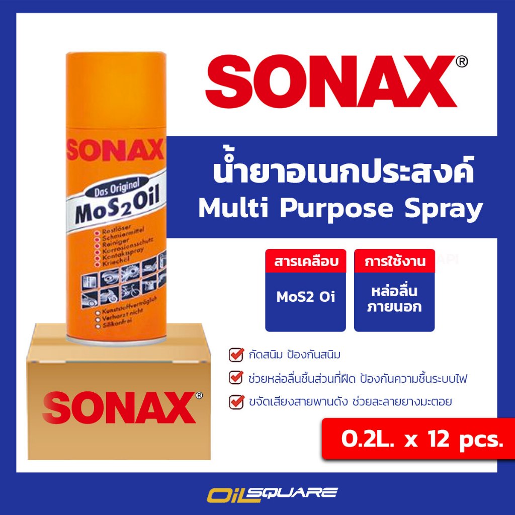 ยกลังx12_SONAX โซแน๊ค สเปรย์อเนกประสงค์ SONEX Mos 2 Oil ขนาด 200 ml ...