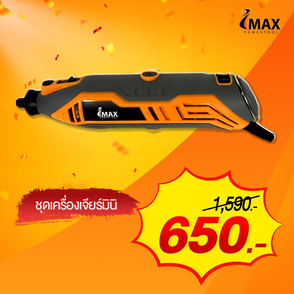 ชุดเครื่องเจียรมินิ IMMG-150 IMAX V.22 | Shopee Thailand
