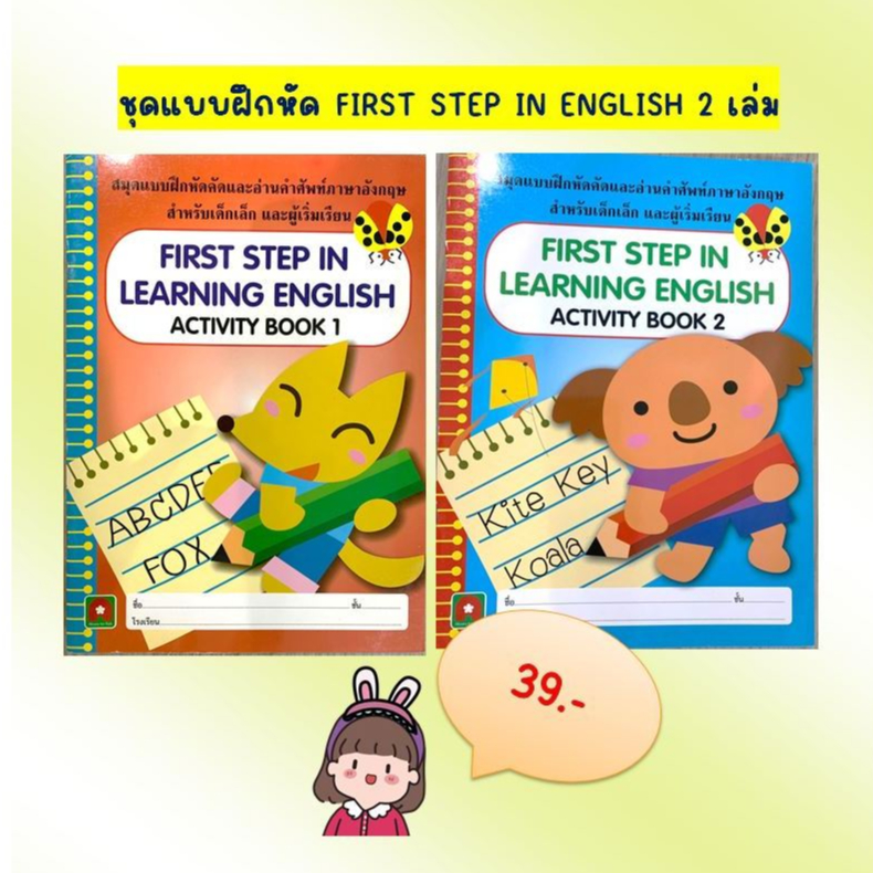 AFK ชุดแบบฝึกหัด FIRST STEP IN ENGLISH 2 เล่ม (ของมีตำหนิ) | Shopee ...