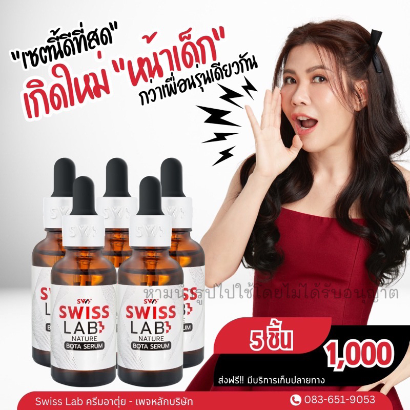 ส่งฟรี Serum SwissLab สวิสแล็บ เซรั่มอาตุ่ย ขนาด 30 ml. (เซรั่ม 5 ขวด) | Shopee Thailand