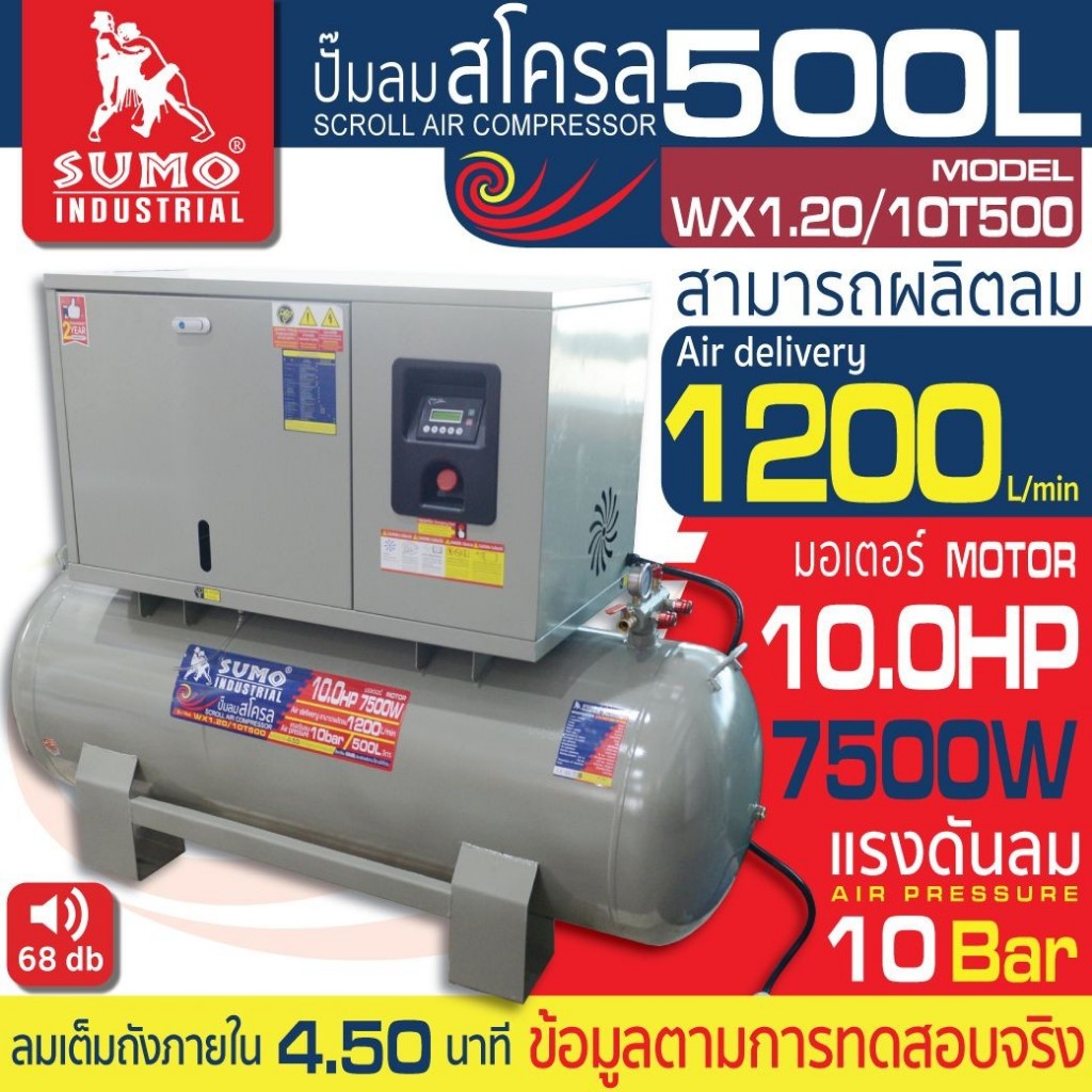 SUMO SCROLL AIR COMPRESSOR MODEL 500L ปั๊มลมสโครล | Shopee Thailand