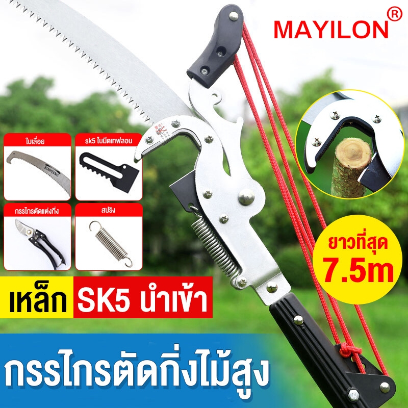 MAYILON กรรไกรตัดกิ่ง ด้ามยาว 3.5/6.5/7.5m เครื่องตัดแต่งกิ่งไม้ เลื่อยตัดกิ่งไม้สูง | Shopee ...