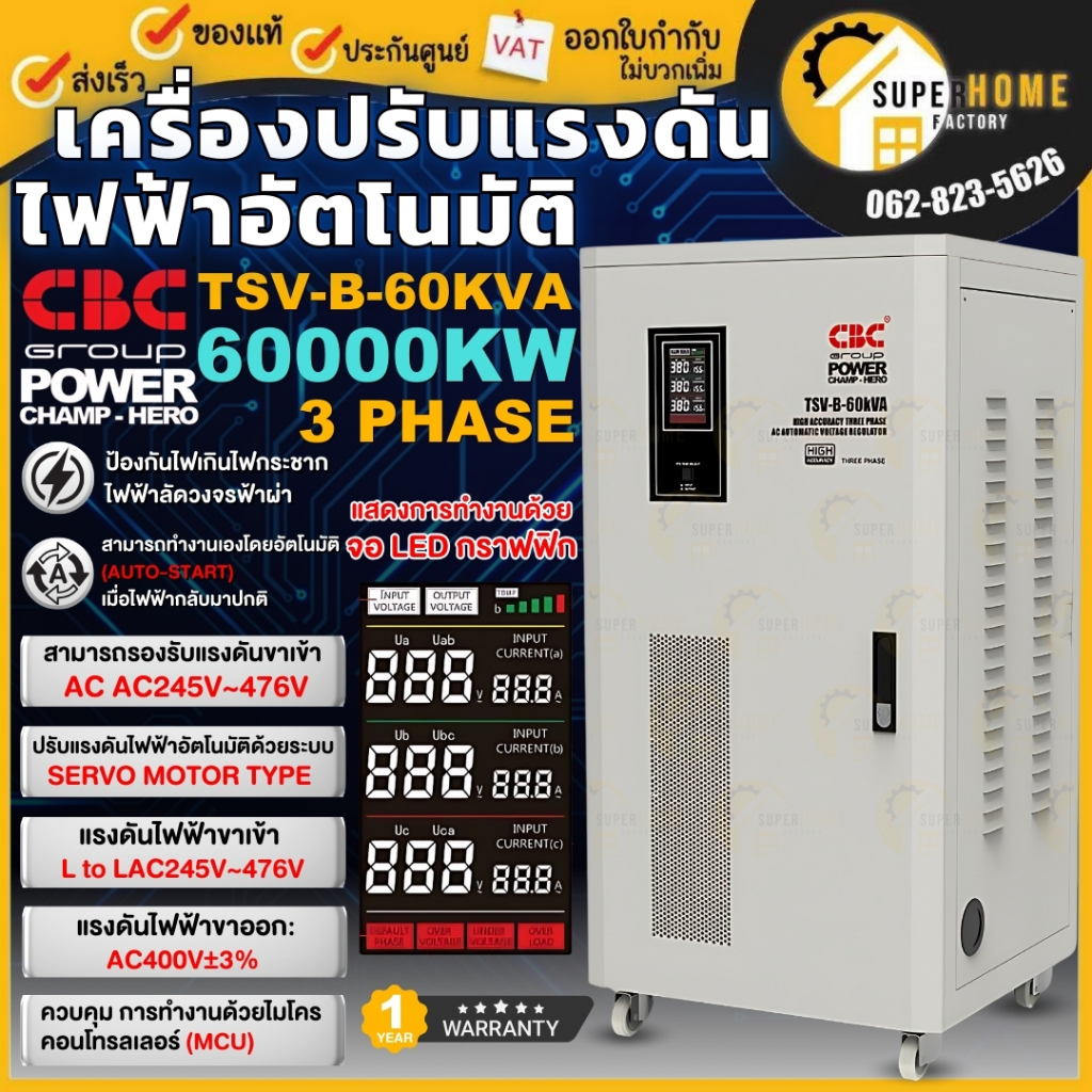 CBC เครื่องปรับแรงดันไฟฟ้าอัตโนมัติ รุ่น TSV-B-60KVA ไฟ 3 เฟส หม้อเพิ่มไฟ ปรับแรงดัน | Shopee ...