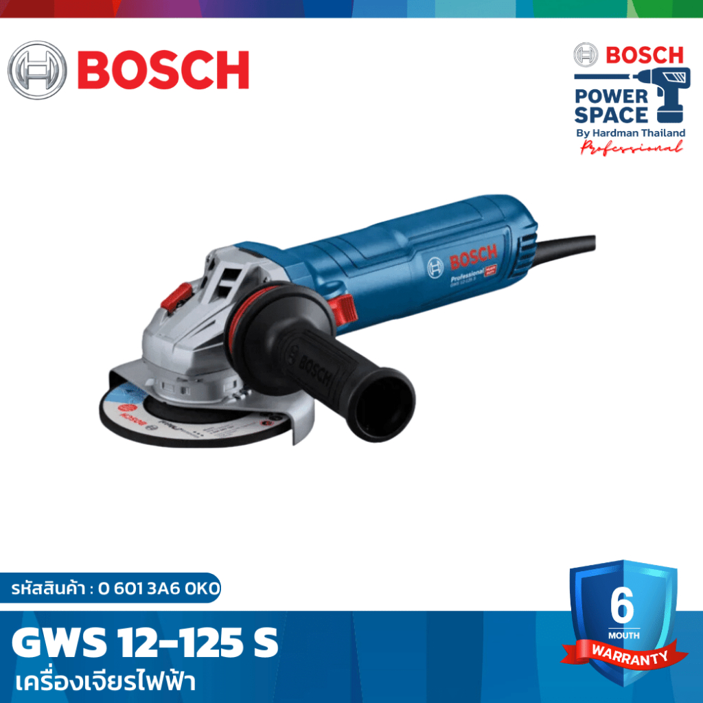 BOSCH รุ่น GWS 12-125 S เครื่องเจียร 5 นิ้ว | Shopee Thailand