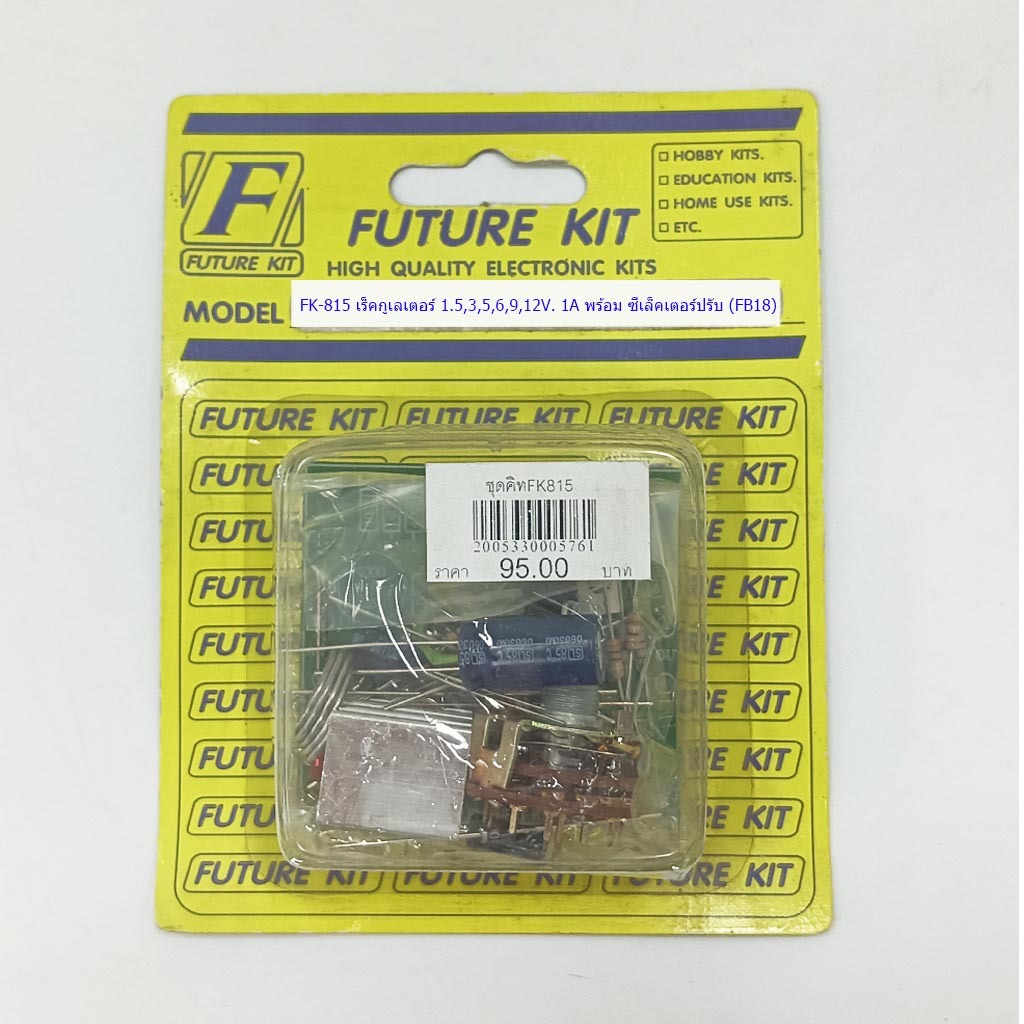 ชุดคิท (ไม่ลงปริ้นท์) FUTURE KIT S7, S8, S9, S10, S12 วิทยุ FM ไมค์ลอย เรกกูเลเตอร์ ตรวจวัดเตือน ...