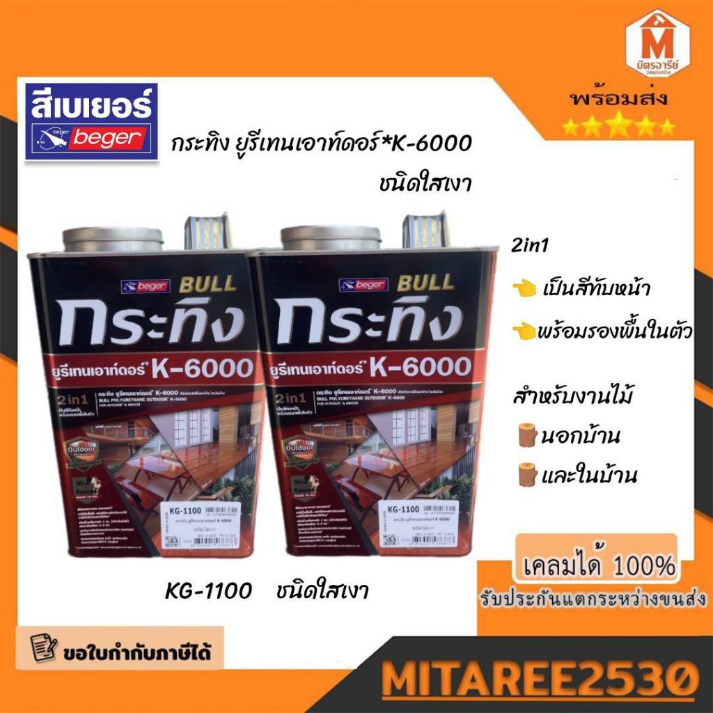 กระทิง ยูรีเทนเอาท์เดอร์ K-6000 ชนิดใสเงา KG-1100 | Shopee Thailand