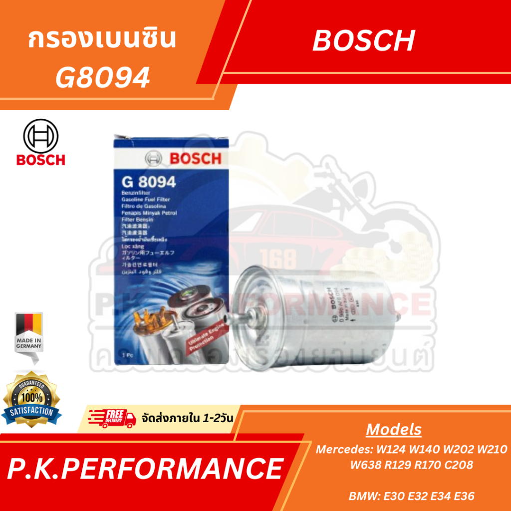 กรองเบนซินยี่ห้อ Bosch G8094 ของแท้ | Shopee Thailand
