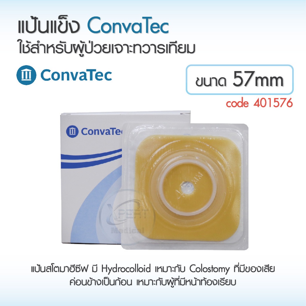 [401576] แป้นแข็ง ConvaTec แป้นสำหรับผู้ป่วยเจาะทวารเทียม Convatec ...