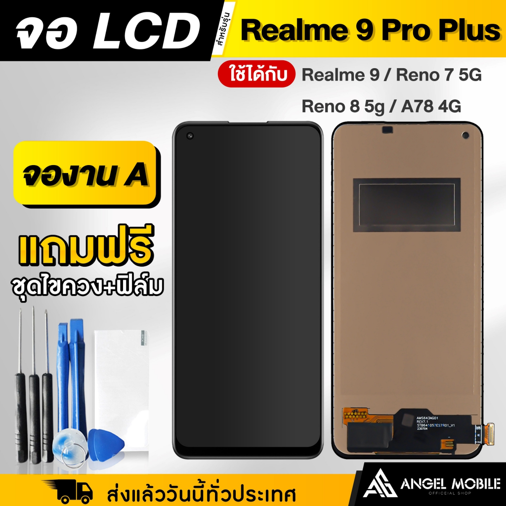หน้าจอ LCD Realme 9 PRO Plus งาน A Realme 9 / Realme 8S / 9 Pro Plus ...