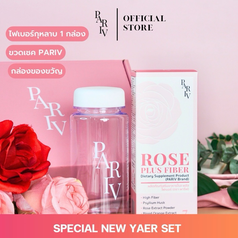 [เซตทดลอง] Pariv Rose Plus Fiber ไฟเบอร์กุหลาบ 1 กล่อง 7 ซอง เเถมขวดเชค ...