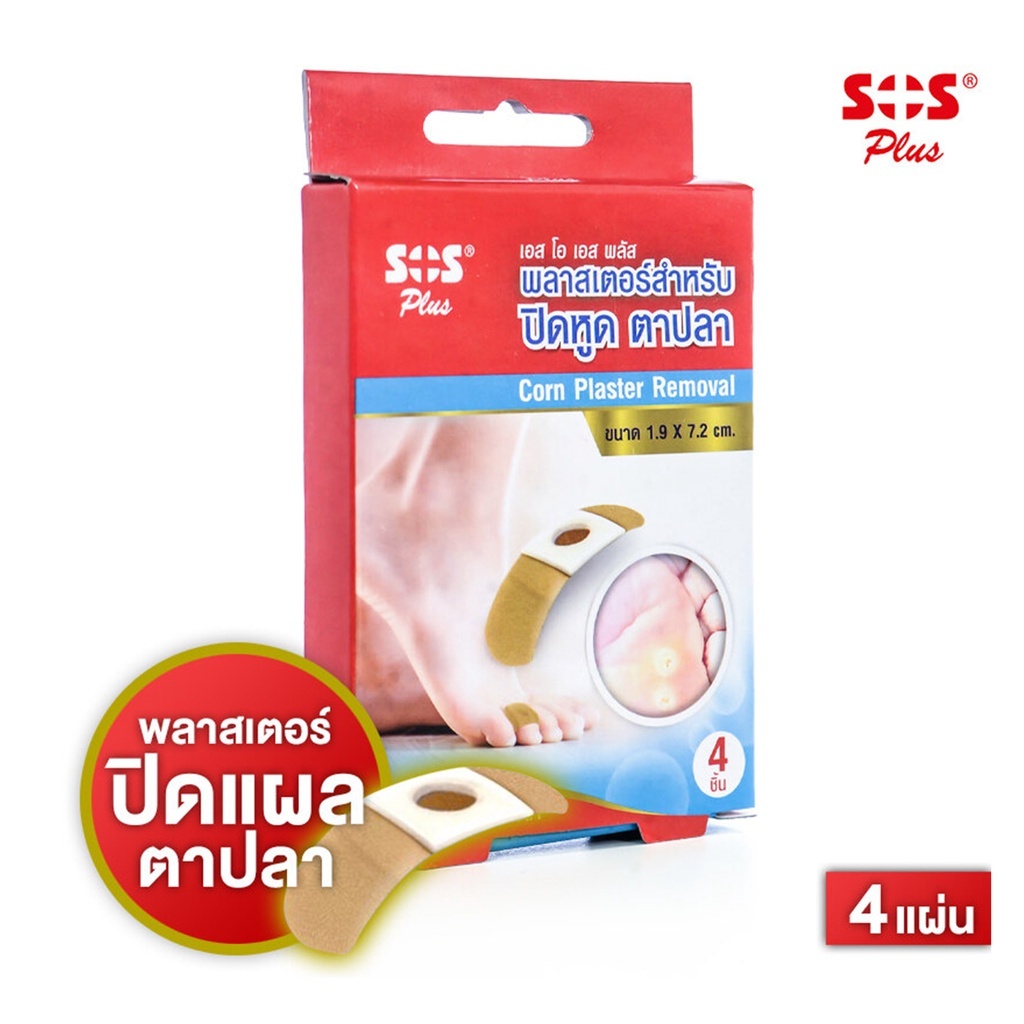SOS Plus Corn Plaster Removal เอสโอเอส พลัส พลาสเตอร์ ปิดหูด ตาปลา ติด ...
