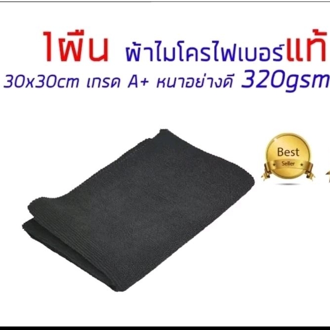 ผ้าไมโครไฟเบอร์ ผ้าเช็ดรถ ผ้าเอนกประสงค์ซับน้ำไว | Shopee Thailand