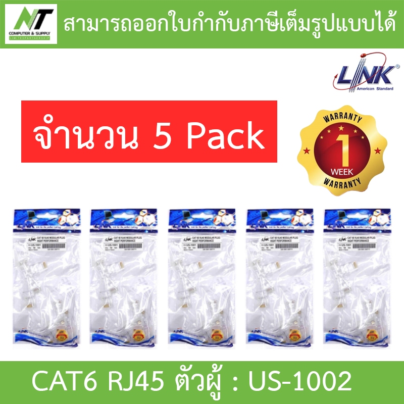 LINK US-1002 CAT6 RJ45 MODULAR PLUG ตัวผู้ จำนวน 5 PACK - (1 PACK บรรจุ 10 ตัว) BY N.T Computer ...