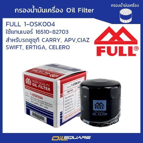 กรองน้ำมันเครื่อง Oil Filter Full 1-OSK004 Suzuki CARRY APV CIAZ SWIFT ...