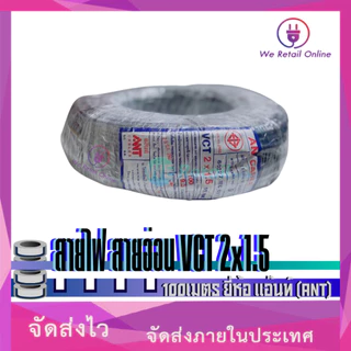 ช้อป สายไฟ vct 2x1.5 ง่าย ๆ บน Shopee | ต.ค. 2024