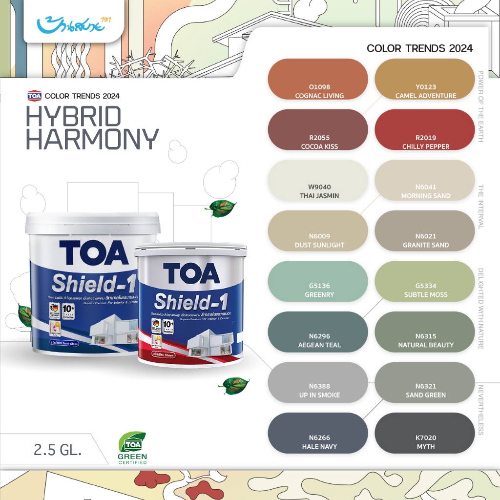 TOA เฉดสี 2024 ชิลด์ วัน ภายนอก ขนาด 9 ลิตร สีทาบ้าน Shield 1 เกรด10 ปี สีทาภายใน+นอก จับคู่ลง ...