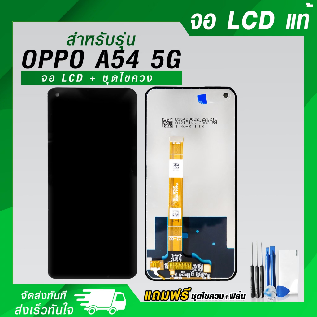 LCD Display จอ OP A54 5G LCD Display จอ + ทัชสกรีน สำหรับ OP A54 5G แถม ...