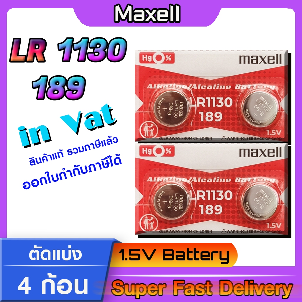 ถ่านกระดุมแท้ล้าน% maxell LR1130 Alkaline 1.5V 189,389,390,SR1130,LR54,L1131,AG10 (รุ่นใหม่ตัด ...