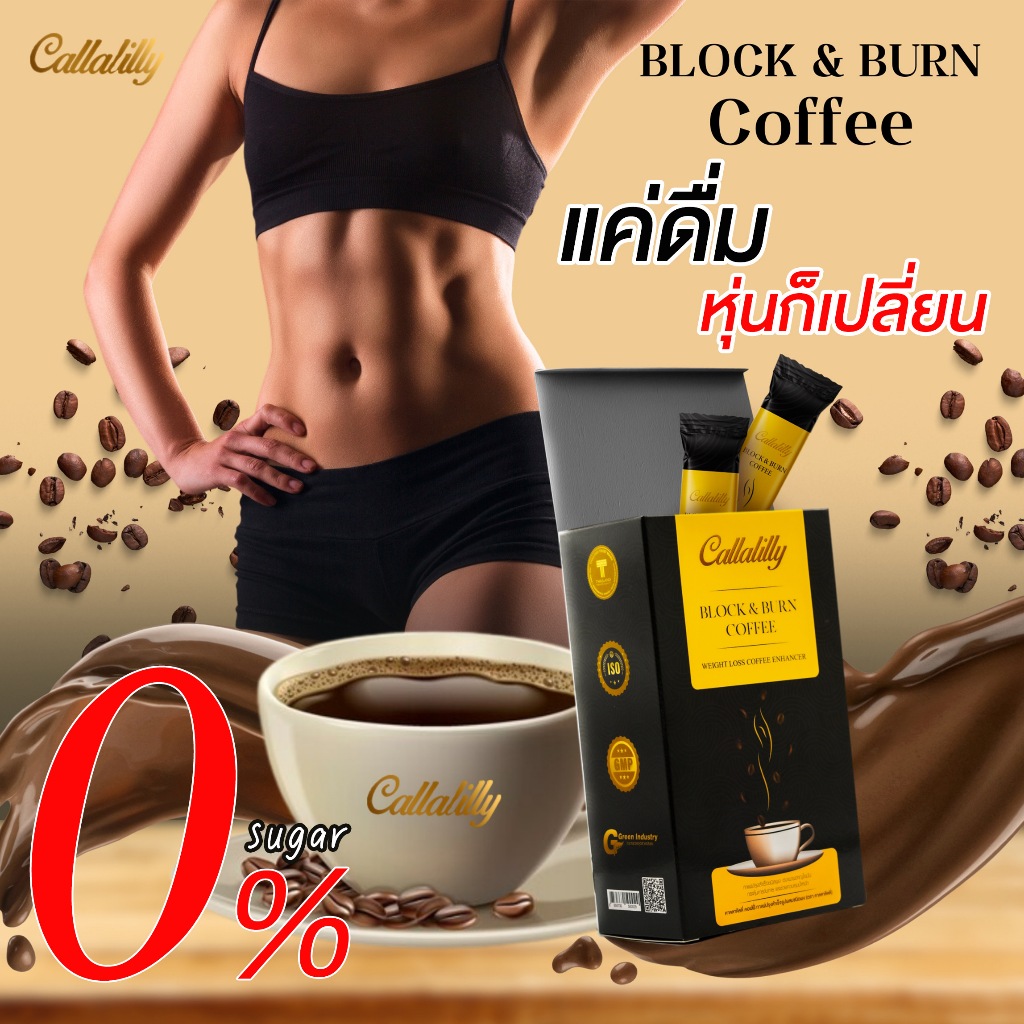Callalilly Block&Burn Coffee กาแฟปรุงสำเร็จชนิดผง เร่งเผาพลาญไขมัน | Shopee Thailand