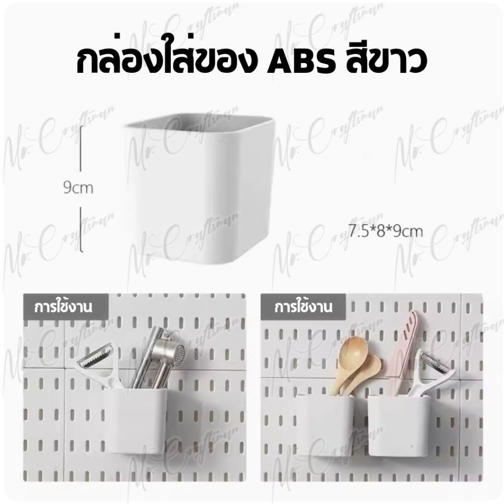 บอร์ดรู ABS Pegboard เพ็กบอร์ด บอร์ดรูพลาสติก DIY กระดานแขวนผนังสำหรับจัดเก็บของ ไม่เจอะผนัง ...