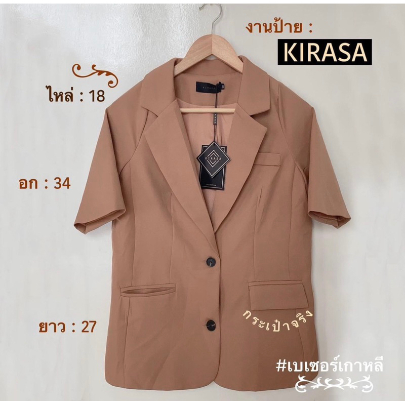 เบเซอร์แขนสั้น งานป้าย KIRASA งานซับทั้งตัว | Shopee Thailand