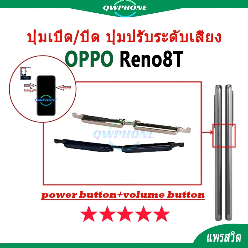 ปุ่มกดสวิทช์ด้านนอก OPPO Reno 8T ปุ่มเปิด/ปิด ปุ่มปรับระดับเสียง Power ...
