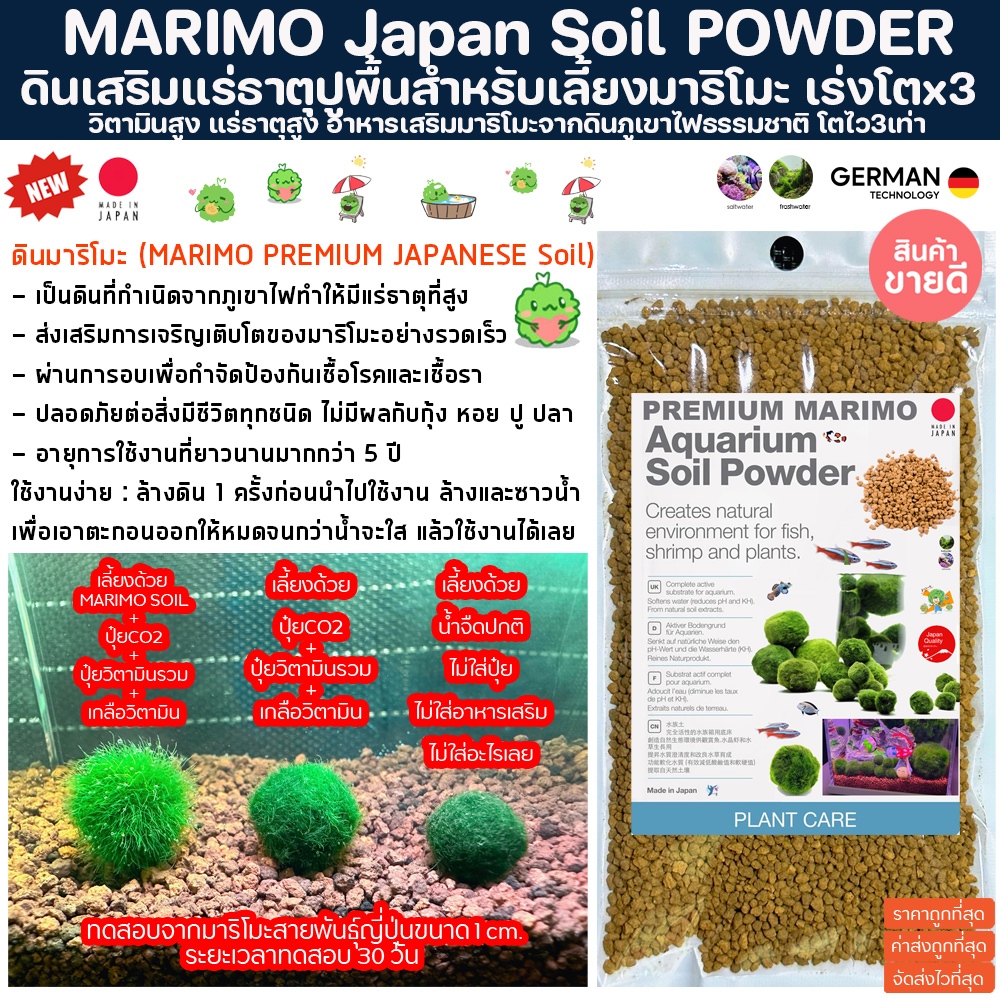 MARIMO Soil POWDER 100g. ดินเสริมแร่ธาตุปูพื้นสำหรับเลี้ยง มาริโมะ วิตามินสูง แร่ธาตุสูง อาหาร ...