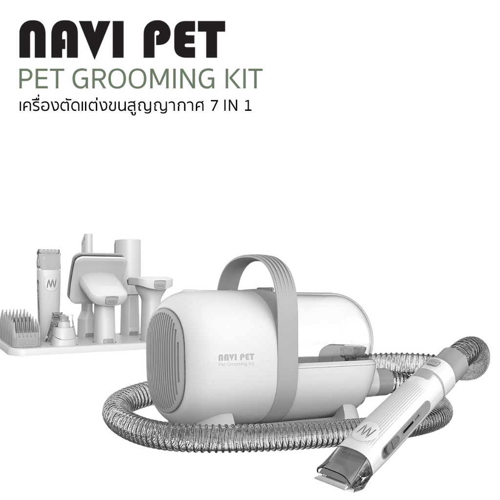 รับประกันศูนย์ 1 ปี NaviPet Grooming Vacuum KIT 7 in 1 เครื่องปัตตา ...