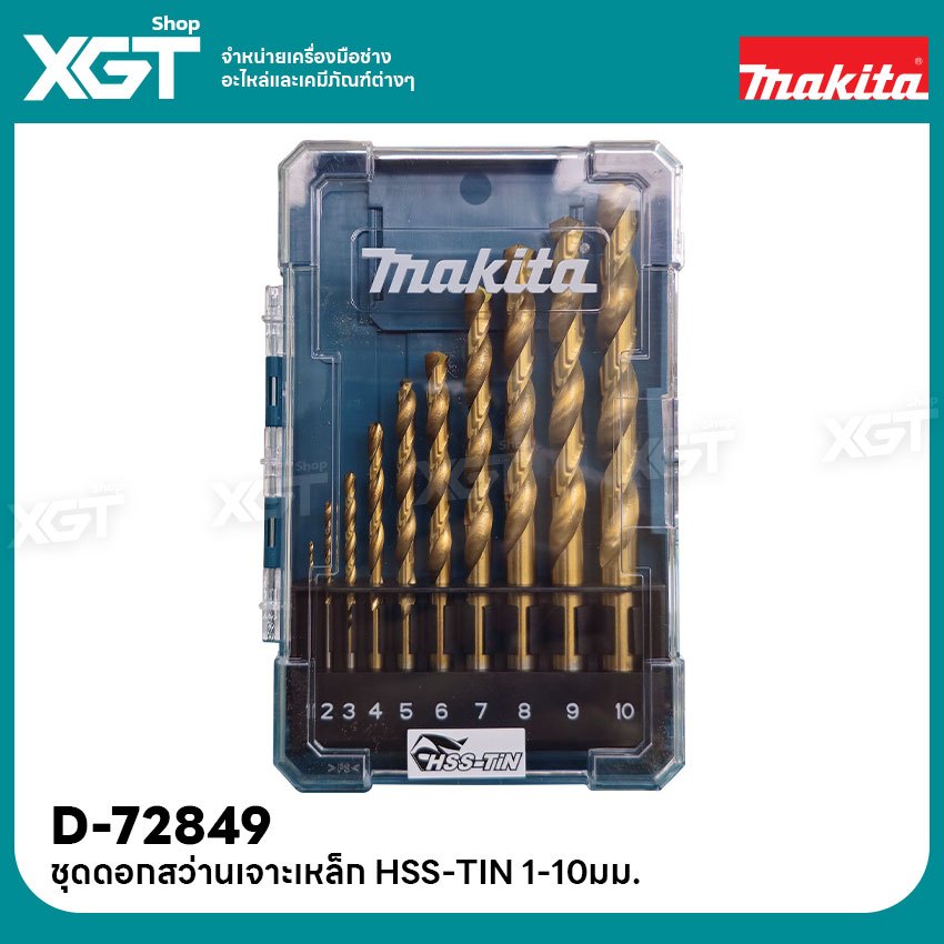 D-72849 ชุดดอกสว่าน Makita เจาะเหล็ก HSS-TIN 10 ชิ้น/1 ชุด มีขนาด ...