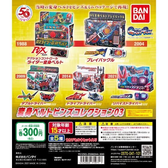 Gashapon Bandai Kamen Rider Series Transformation Belt Pins Collection ...