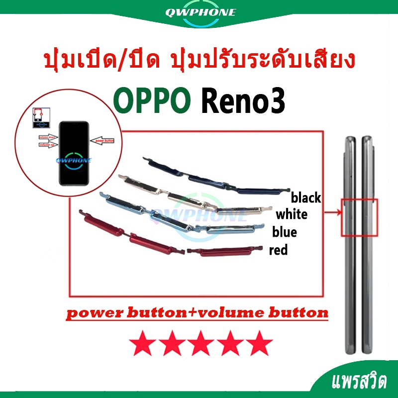 ปุ่มกดสวิทช์ด้านนอก OPPO Reno3 ปุ่มเปิด/ปิด ปุ่มปรับระดับเสียง Power button volume button ...