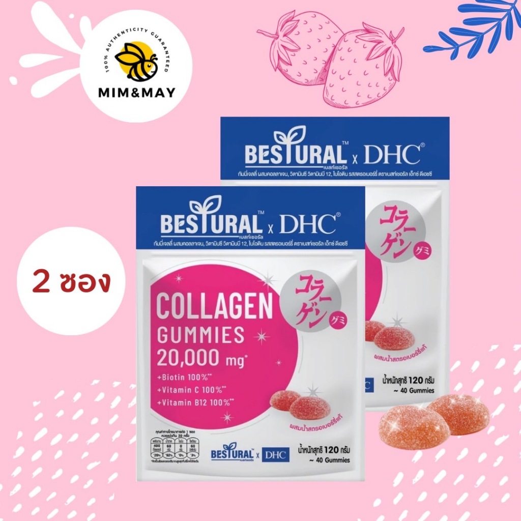 แพ็ค 2 ซองสุดคุ้ม! Bestural x DHC Collagen Gummy คอลลาเจนแบบเคี้ยว | Shopee Thailand