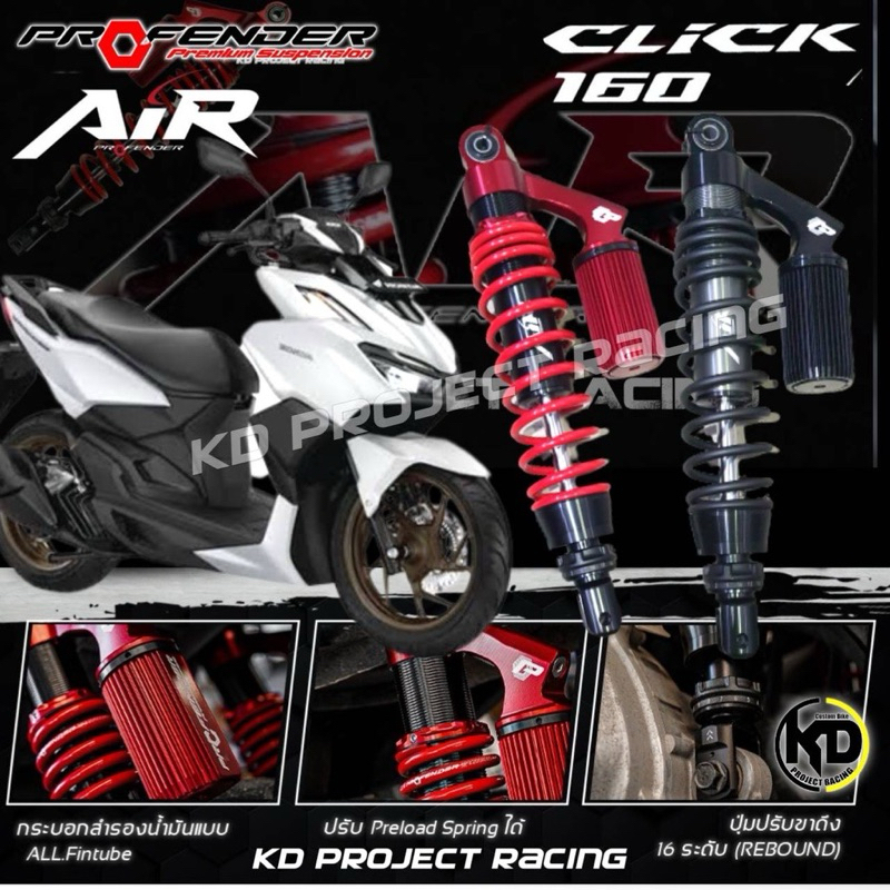 โช๊ค Profender รุ่น Air Click 160 (สูง340mm) *มือสอง* | Shopee Thailand