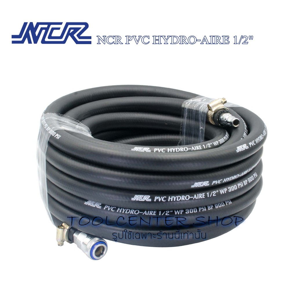 NCR PVC HYDRO-AIRE 1/2" สายลมดำเรียบความยาว 20เมตร. พร้อมคอปเปอร์หัว ...
