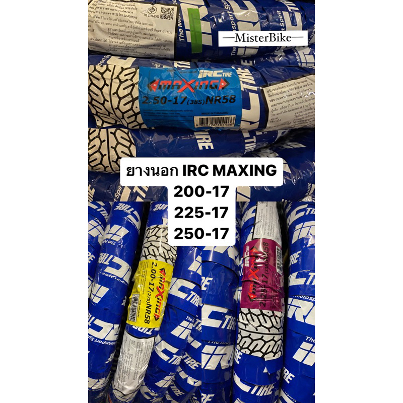 ยางนอกมอเตอร์ไซค์ขอบ 17 ยางนอก IRC ลาย MAXING 200/225/250-17 ขอบ 17 ...