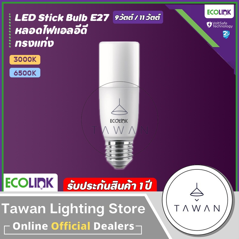 Ecolink หลอดไฟแอลอีดี ทรงแท่ง Stick LED Bulb 9w 11w Daylight แสงขาว ...