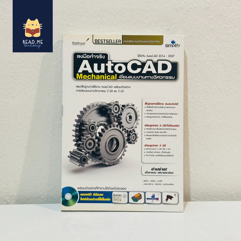 [หนังสือมือสอง] AutoCAD Machanical เขียนแบบงานทางวิศวกรรม | Shopee Thailand