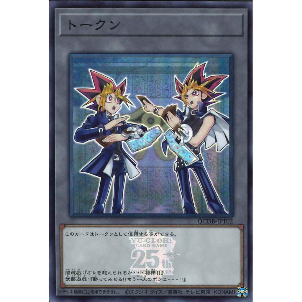 [Yugioh]การ์ดยูกิ ลิขสิทธิ์แท้ ภาษาญี่ปุ่น แยกใบ Tokenของสะสม [QCDB ...