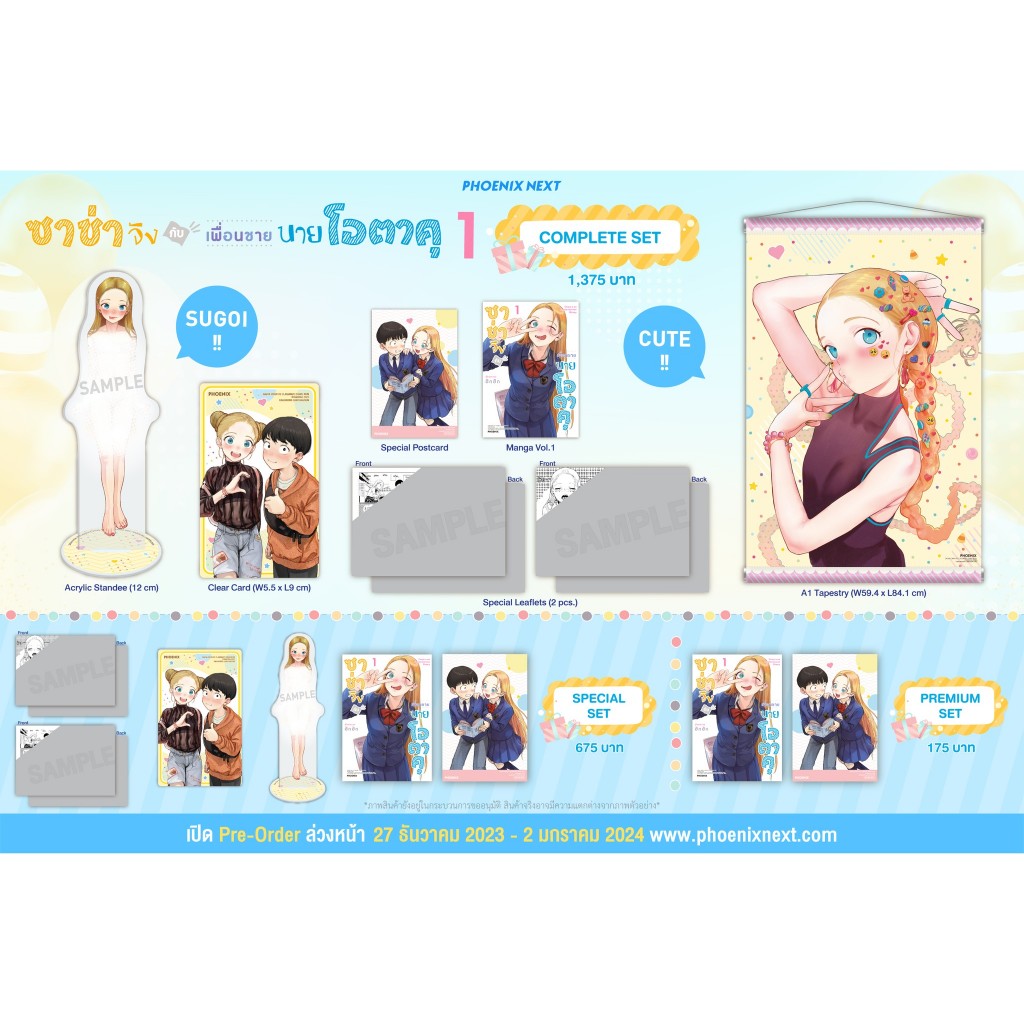 (พรีออเดอร์) มังงะ “ซาช่าจังกับเพื่อนชายนายโอตาคุ” (Sasha-chan to ...